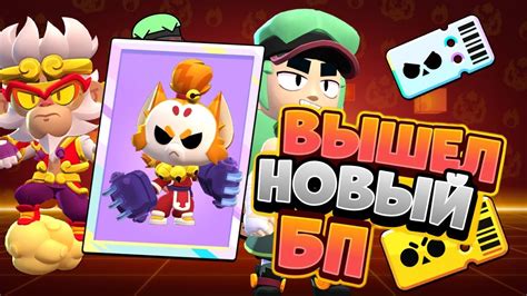 НОВЫЙ БРАВЛ ПАСС НОВЫЕ СКИНЫ ВЫШЕЛ НОВЫЙ СЕЗОН БРАВЛ ПАСС Youtube