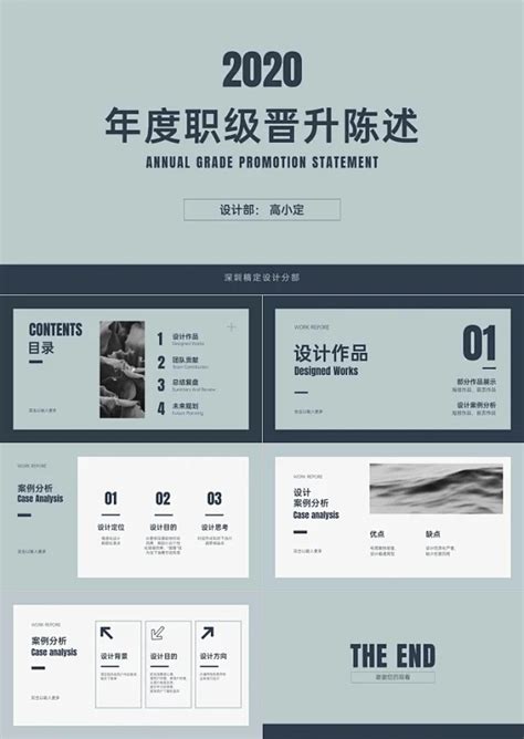 简约设计晋升陈述ppt 花瓣网