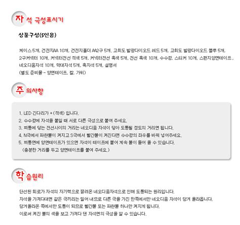 자석극성표시기 5인용 유성과학주식회사