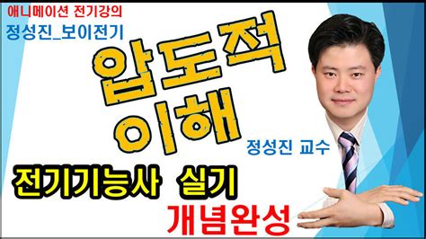 전기기능사 실기 기본이론완성 에어클래스