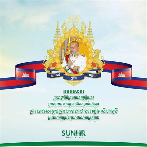 Sun Hr Service Co Ltd On Linkedin អបអរសាទរ ព្រះរាជពិធីគ្រងរាជសម្បត្តិ ព្រះករុណា ព្រះបាទសម្តេច