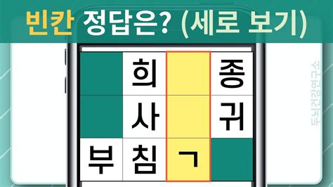 단어찾기 재밌는 두뇌 활성화를 위한 단어 찾기 세로 방향 보기 숨은단어찾기치매예방치매예방퀴즈치매테스트단어퀴즈퀴즈가로세로낱말퀴즈기억력두뇌운동두뇌