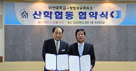 마산대학교 창원상의와 산학협동 협약 체결