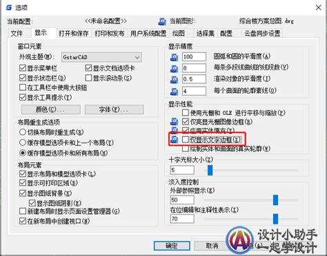 CAD字体缺失怎么解决 设计小助手