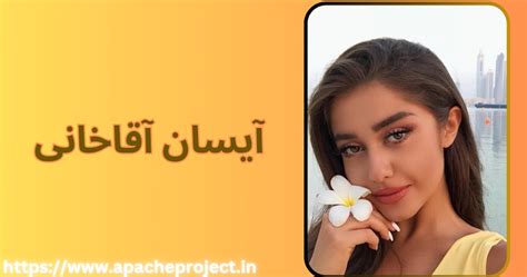 بیوگرافی آیسان آقاخانی زن رضا گلزار به همراه ماجرای آشنایی آن ها