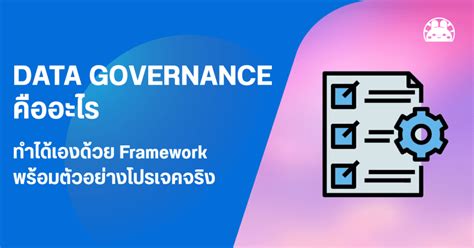 Data Governance Framework Examples