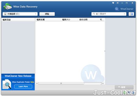 Wise Data Recovery 6 1 4 496 免安裝中文版 檔案回復工具 就是酷資訊網