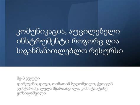 კომუნიკაცია ღსრ საავტორო უფლებებით Ppt