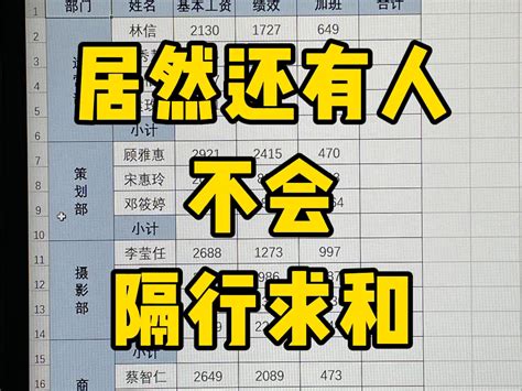 Excel隔行求和 Excel操作技巧 Excel操作技巧 哔哩哔哩视频