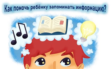 Как помочь ребёнку запоминать информацию 2025 ВКонтакте