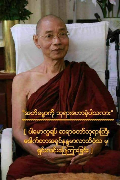 အဘိဓမၼာကို္ ဘုရား ေဟာခဲ့ပါသလား ﹌﹌﹌﹌﹌﹌﹌﹌﹌﹌﹌﹌﹌﹌﹌ ပါေမာကၡခ်ဳပ္