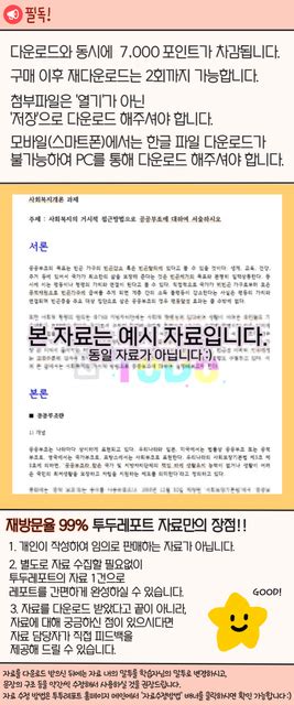 다운증후군 영유아의 특성과 부모역할에 대해 설명하고 다운증후군 부모의 역할에 대한 자신의 의견을 제시하시오 투두레포트