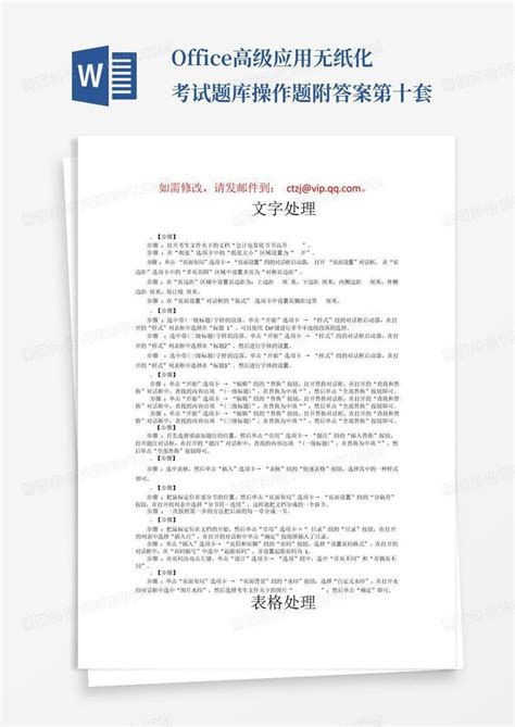 10全国计算机二级考试msoffice高级应用无纸化考试题库操作题附答案第十套word模板下载编号lznppwky熊猫办公 10全国计算机二级考试msoffice高级应用无纸化考试题库操作题附答案第十套word模板下载编号lznppwky熊猫办公