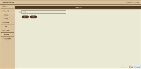 Springboot计算机毕业设计学生成绩管理系统53504殷常涛 Csdn博客
