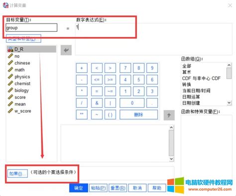 如何使用ibm spss快速对数据进行分组实现图解教程 电脑软硬件教程网