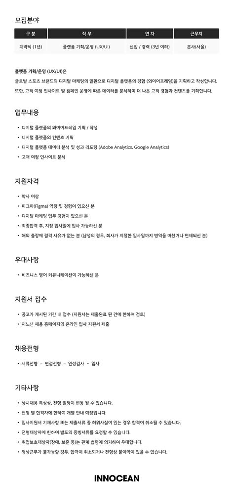 이노션 채용공고 플랫폼 기획운영 Uxui 2025년 채용