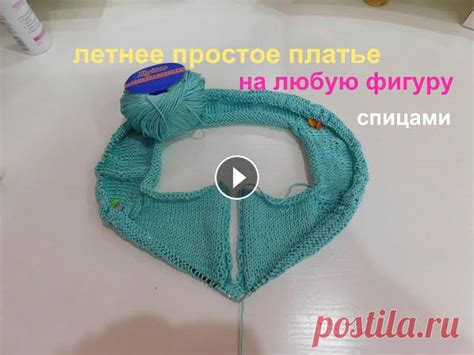 ПРОСТОЕ ЛЕТНЕЕ ПЛАТЬЕ СПИЦАМИ НА ЛЮБУЮ ФИГУРУ ЧАСТЬ 1 ПРОСТОЕ ЛЕТНЕЕ П Платья спицами Постила