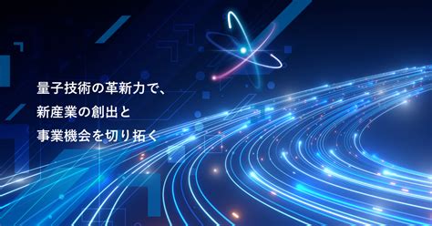 q star 一般社団法人量子技術による新産業創出協議会