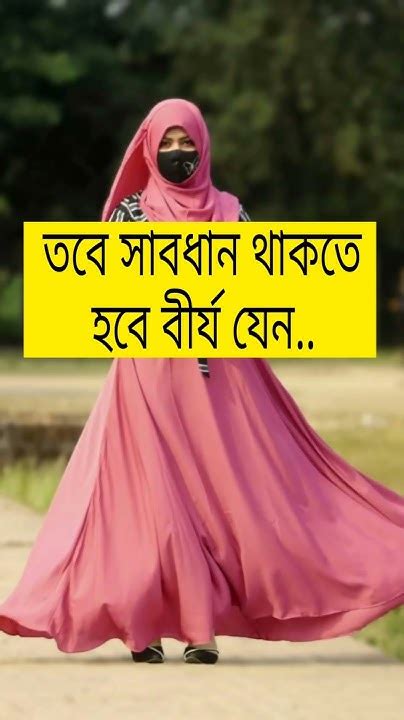 স্বামীর লিঙ্গ চোষা যাবে কিইসলামের বিধান Youtubeshorts Shorts Islamic Shortsfeed ইসলামিক