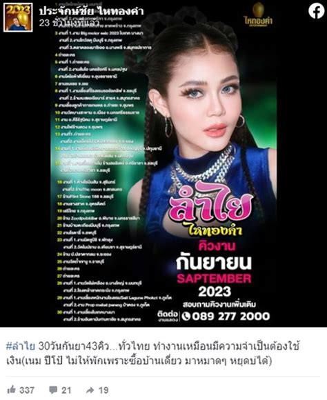 ประจักษ์ชัย เปิดคิวงานใหม่ ลำไย ไหทองคำ 30 วัน มีคอนเสิร์ตและถ่ายละคร 43 คิว Sanook Music