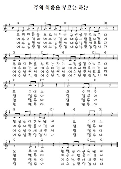 주의 이름을 부르는 자는 김세환 네이버 블로그 복음성가