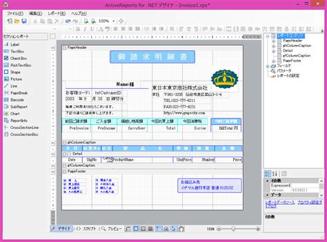 Activereports For Net（日本語版）新バージョンリリース。
