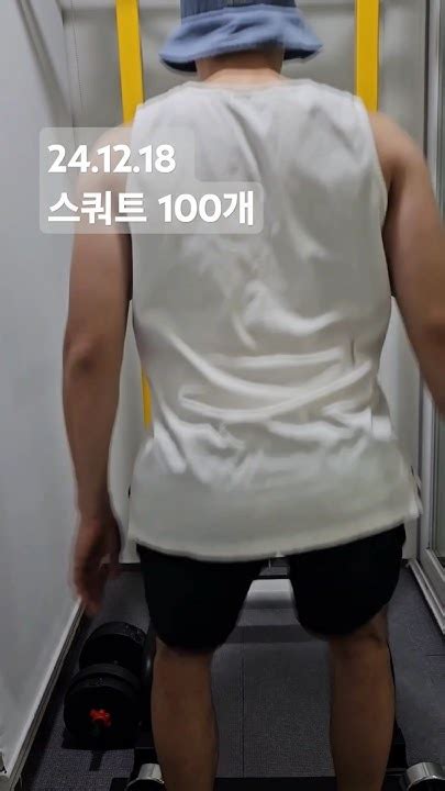 매일스쿼트100개챌린지 스쿼트 오운완 꾸준함 Workout Motivation 동기부여 운동 Sports 일상 Youtube