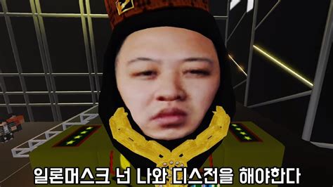 김정은 Vs 일론머스크 디스전 로블록스 애니메이션 Youtube