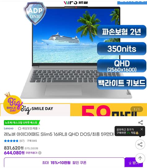 지마켓 레노버 아슬프5 13500hddr5 16g Qhd 350nit 최종 59 달소씨의 하루