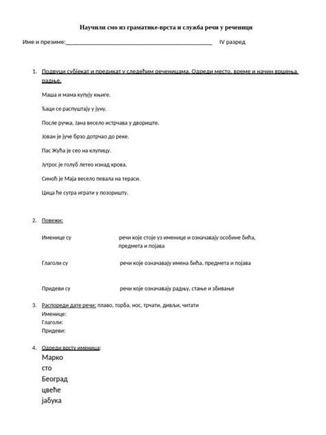 Научили смо из граматике врста и служба речи у реченици Pdf