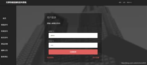基于ssm实现医院预约挂号系统基于ssm的医院预约挂号管理系统 Csdn博客