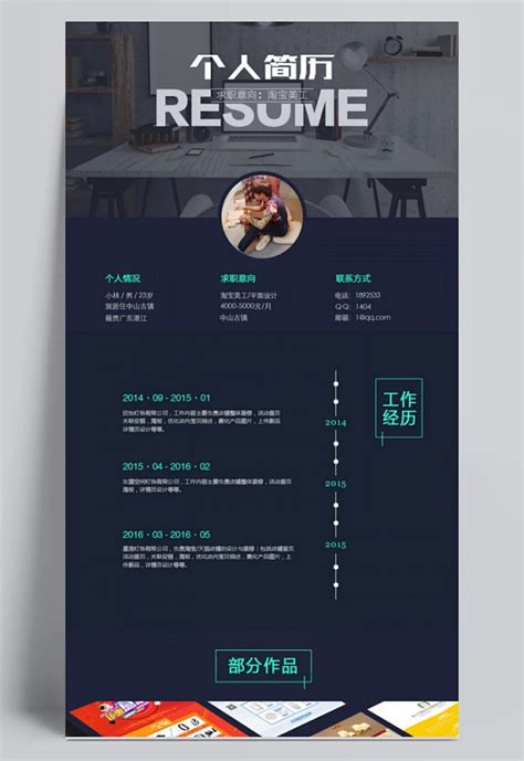 个人简历模板psd素材 简历模板 简历设计 个人简历 求职简历 平面设计 设计元素psd Psd图库 花瓣网