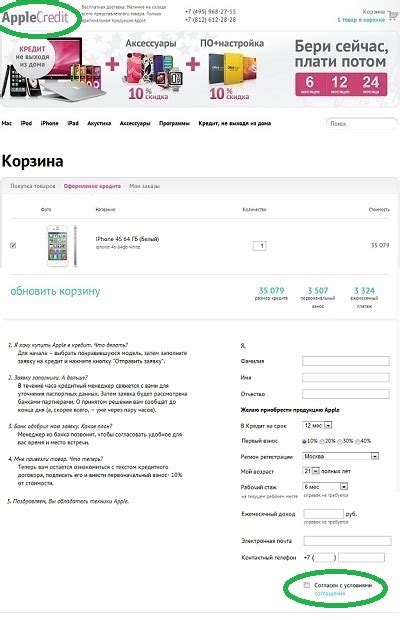 Где купить айфон в кредит?