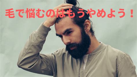 毛で悩むのはもうやめよう毛深い私が体毛で悩んでいる男性にアドバイス くろの隠れ里