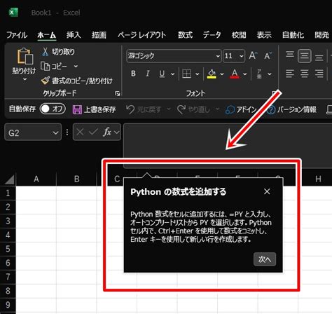Python In Excelのパブリックプレビューがリリースされました。 初心者備忘録