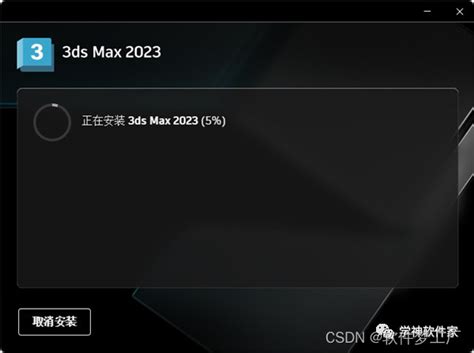 3dmax 2023安装教程3dsmax下载安装csdn Csdn博客 3dmax 2023安装教程3dsmax下载安装csdn Csdn博客