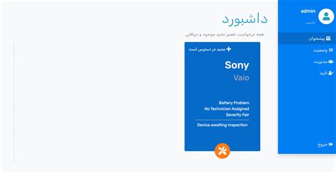 اسکریپت سیستم مدیریت تعمیرگاه کامپیوتر با Php