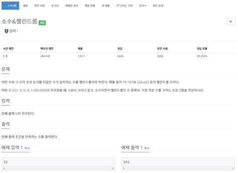 [백준] 1747 소수and팰린드롬