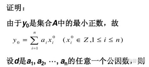 数论中裴蜀定理的简单理解 知乎