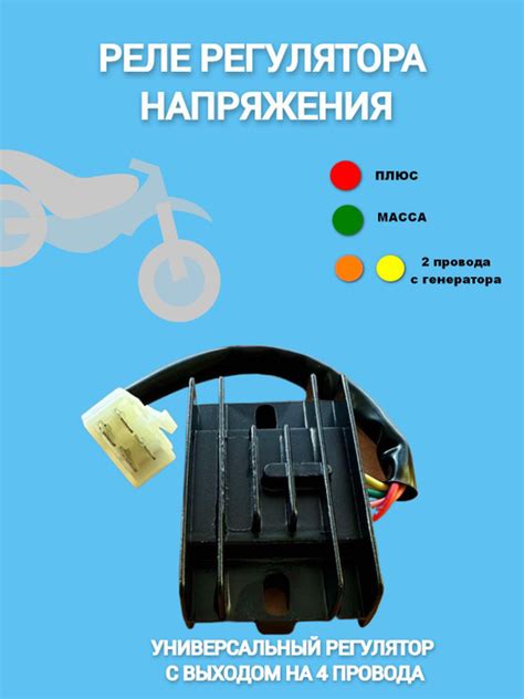 Реле зарядки для мототехники (мопед ,мотоцикл ,скутер) - купить по ...