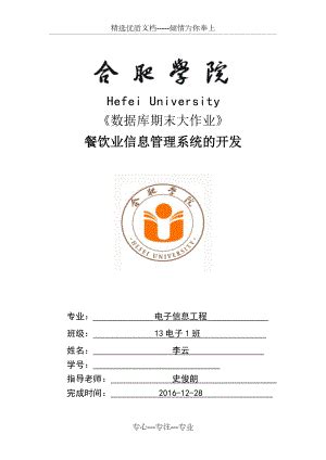 SQL数据库期末大作业 共 页