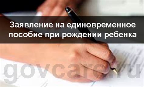 Заявление о выплате единовременного пособия при рождении ребенка