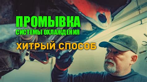 🔸 Печка будет ЖАРИТЬ! Промывка системы охлаждения своими руками. @al ...