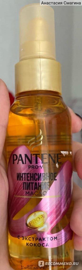 Масло для волос Pantene Pro-V "Интенсивное питание" с экстрактом кокоса ...
