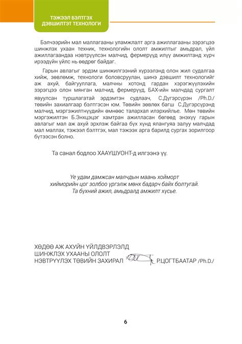 Тэжээл бэлтгэх дэвшилтэт технологи Pdf
