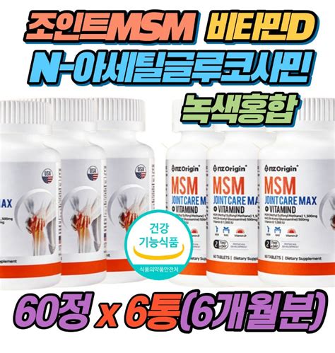 Usp 조인트msm 비타민d N 아세틸글루코사민 녹색홍합 Nag 보스웰리아 Joint 상어연골 식약처 Nsf 티몬