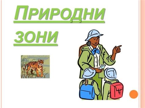 природни зони пустини Ppt