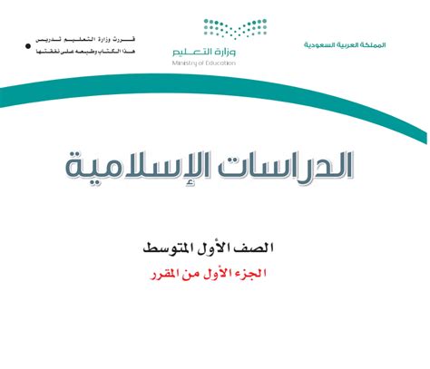 مادة الدراسات الاسلامية المعلم التعليمي