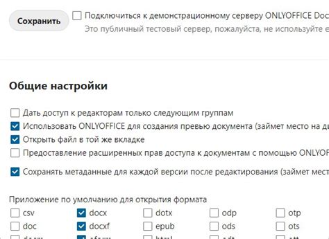 Установка Onlyoffice Owncloudnextcloud на Ubuntu Запуск веб версии