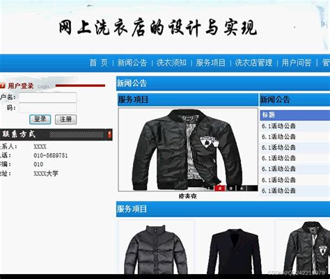 Sqlserverc网上洗衣店的设计与实现c程序源码 洗衣店 Csdn博客